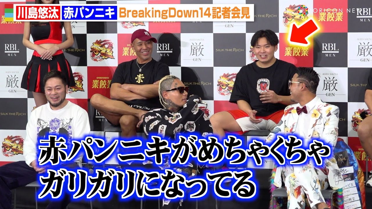 【BreakingDown】SATORU、赤パンニキの壮絶な減量後の姿に衝撃「誰かと思った」ミスターBD川島悠汰に“世代交代”宣言 『BreakingDown14』公開計量＆記者会見 ...