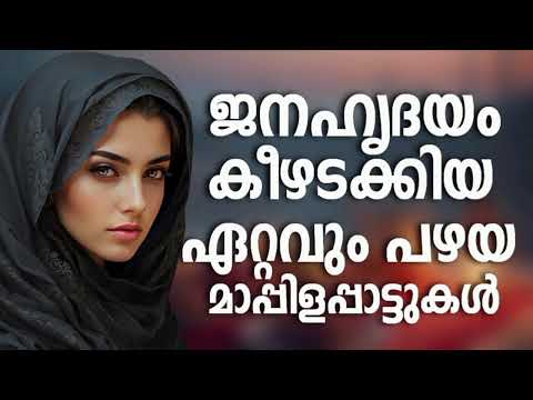 Old Non Stop Mappilappattukal l Old Malayalam Mappila Pattukal l Mappila Album Songs Hits l #TB1