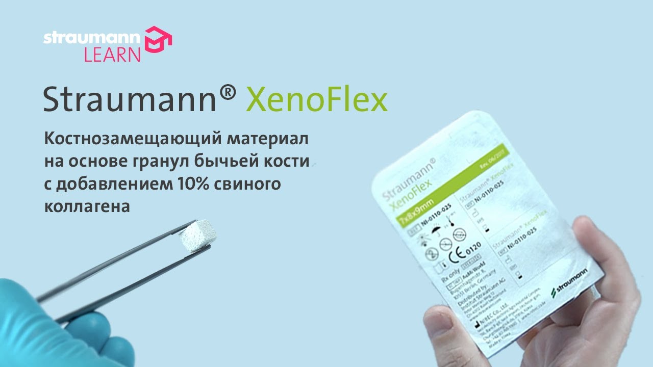 XenoFlex: костнозамещающий материал от Straumann. - YouTube