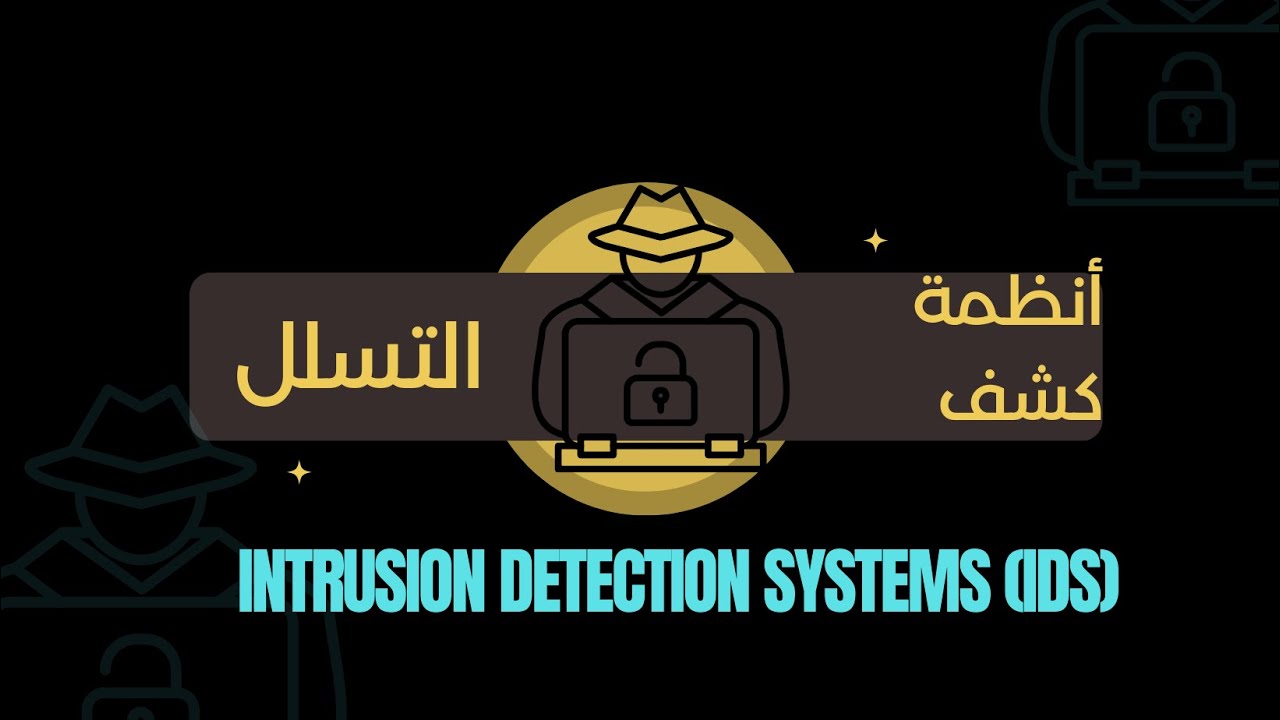 What is Intrusion Detection Systems ( IDS ) (Arabic) نظام كشف التسلل ...