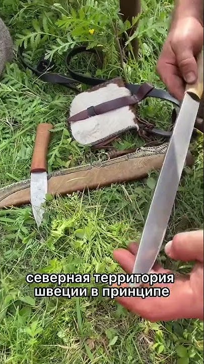 САКС - огромный боевой нож викингов - YouTube