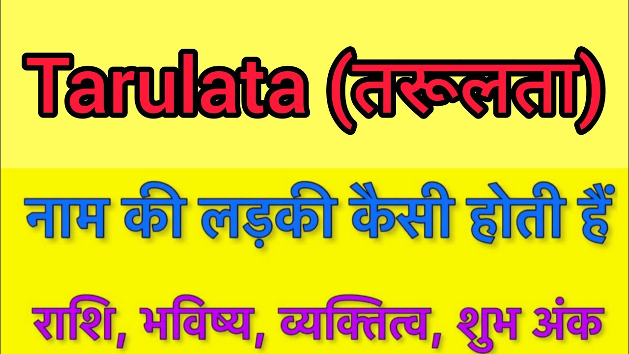 Tarulata name meaning in hindi | tarulata naam ka matlab kya hota hai ...