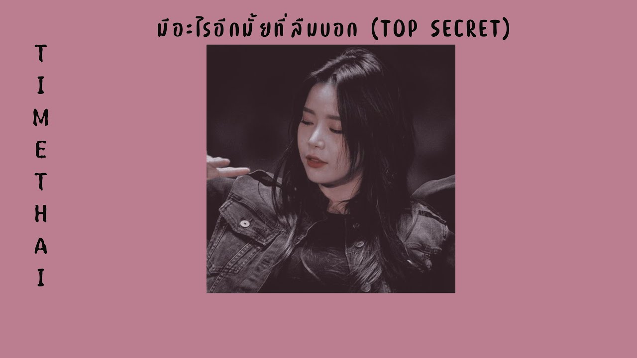 มีอะไรอีกมั้ยที่ลืมบอก (TOP SECRET) [Live Session] - TIMETHAI (เนื้อเพลง) - YouTube