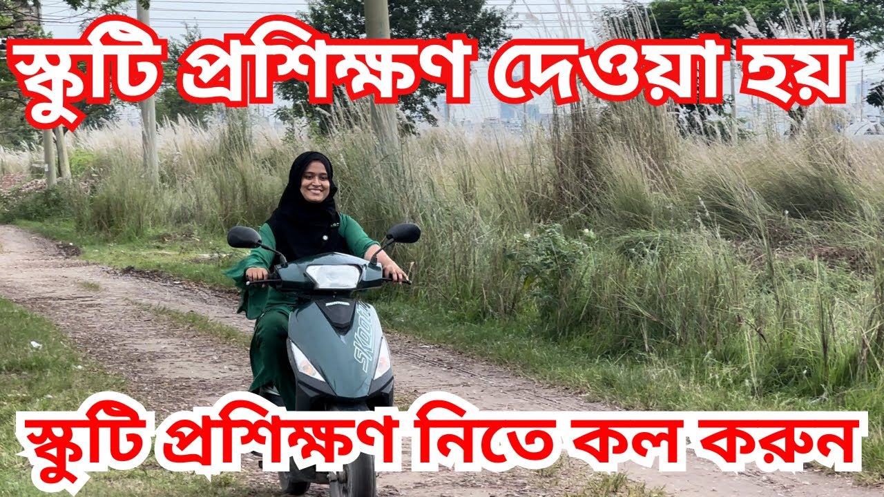 Scooty training centre BD। scooty training for beginners # ...