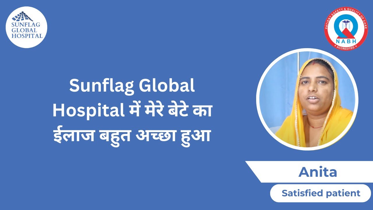 Sunflag Global Hospital में मेरे बेटे का ईलाज बहुत अच्छा हुआ || Anita ...