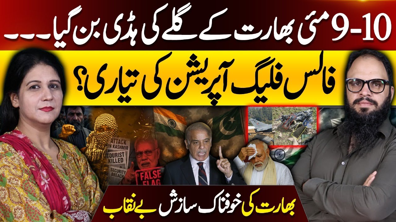 9-10 May Becomes India’s Nightmare | False Flag Alert |Kashmir Siasat ...