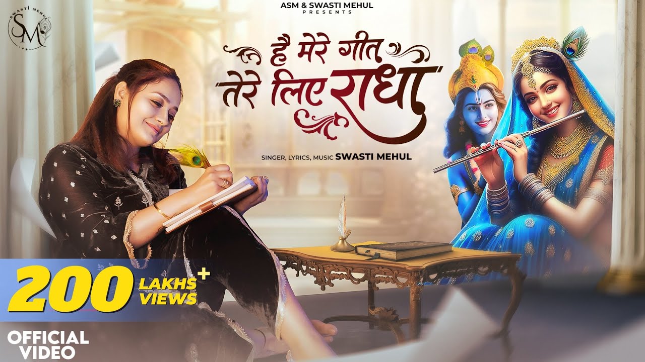 Hai Mere Geet Tere Liye RADHA | Swasti Mehul | New Radha Krishna Bhajan ...