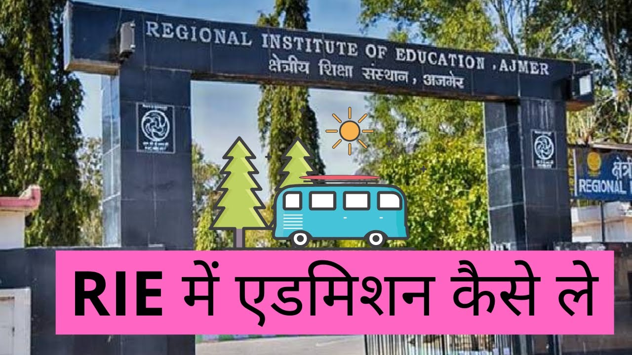 RIE CEE 2021 application form | RIE में एडमिशन कैसे ले| BBB CAREER AND ...