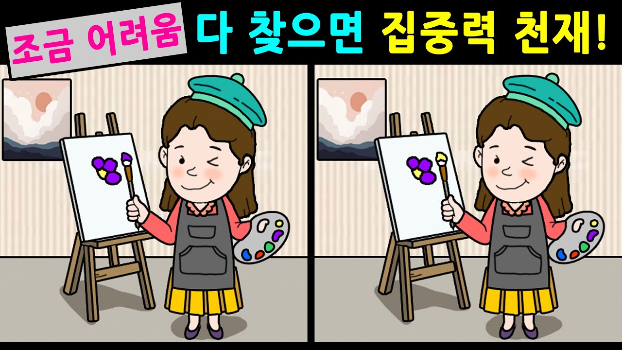 다른그림찾기 ⚡️한개도 못 찾으면 집중력 최악‼️틀린그림찾기로 당신의 두뇌를 자극해 집중력을 향상시켜주세요ㅣ치매예방ㅣ인지능력 테스트ㅣ아이큐테스트 틀린그림 3개찾기숨은