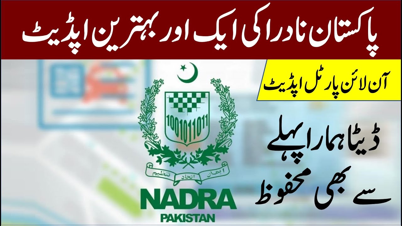 Pakistan Nadra Online Portal Latest Update - YouTube