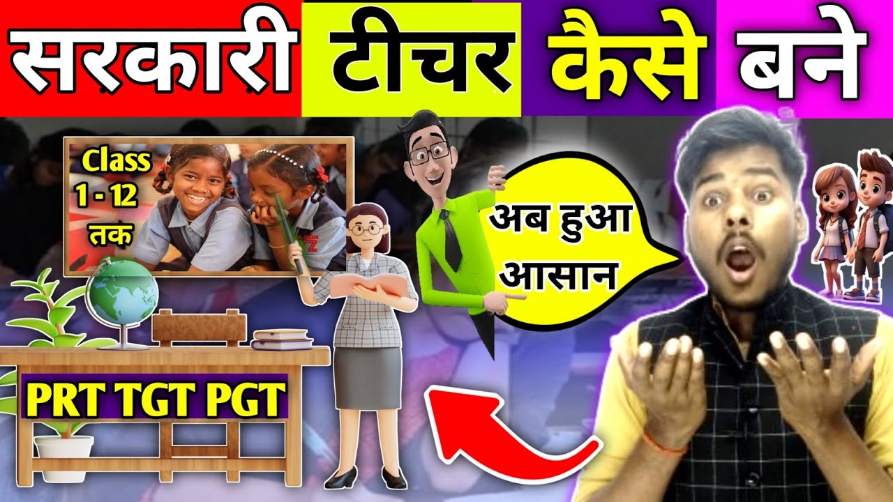 Government Teacher Kaise Bane YouTube government-teacher-kaise-bane-youtube