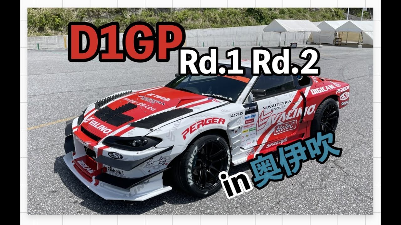 2023 D1GP Rd.1 Rd.2 in 奥伊吹 - YouTube