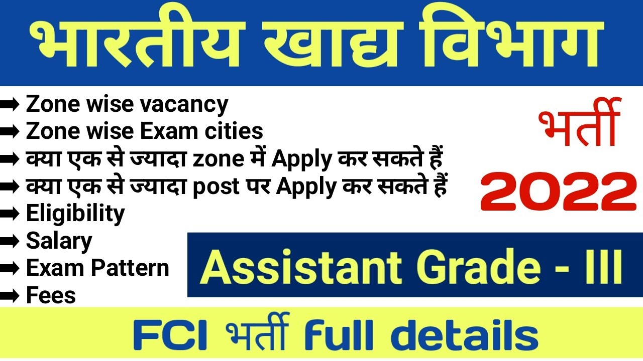 fci bharti 2022 category 3rd zone wise detail | fci new detail ...