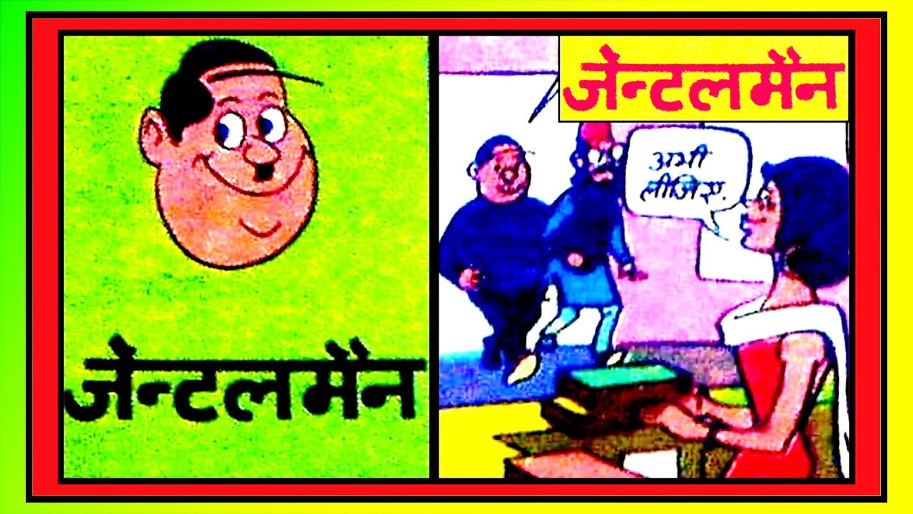 RAMAN AUR GENTLEMAN #comics #diamond comics #raman comics #chacha ...
