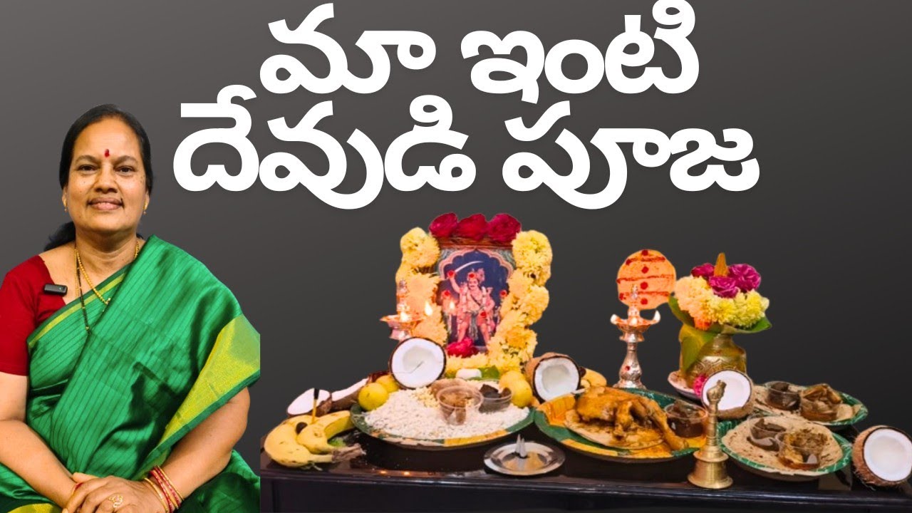 Maa inti Devudi puja | Madhura veerudu Puja | Muneeshwarudi puja - YouTube