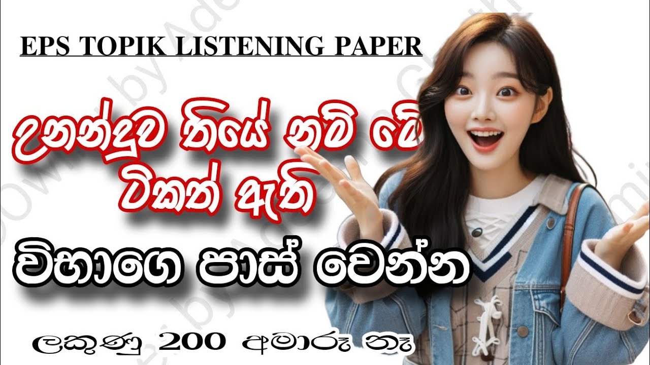 Korean EPS Topic Listening Question Paper Discussion with 16 Questions ...