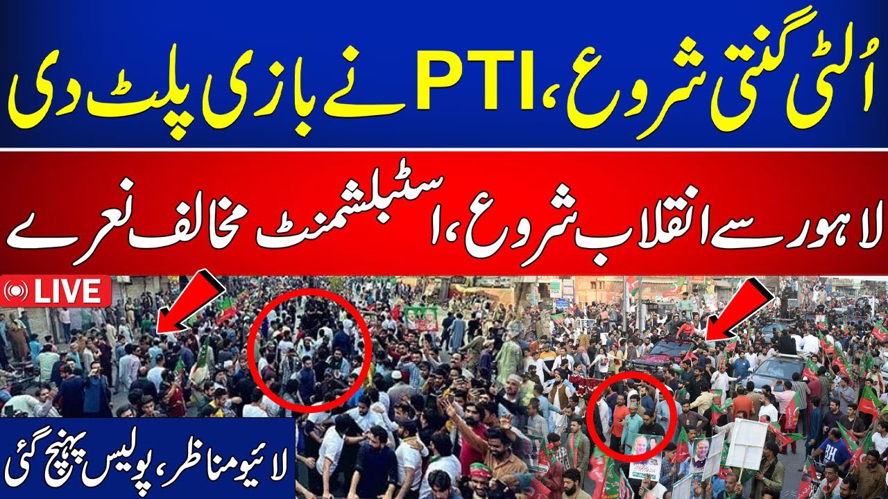 🔴 LIVE PTI Rally Today From Lahore | Big March Towards Adiala | Release ...