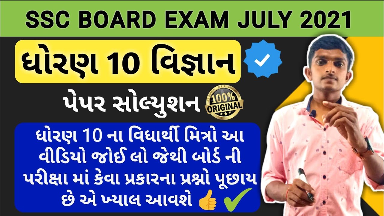 Std 10 Repeater Exam Science Paper Solution July 2021 Std 10 Repeater std-10-repeater-exam-science-paper-solution-july-2021-std-10-repeater