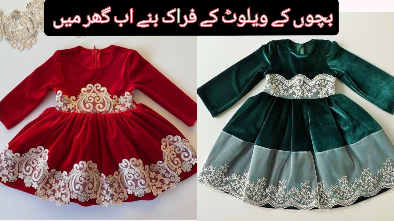 velvet baby frocks😍|homemade velvet baby frock|baby girl frock design ...