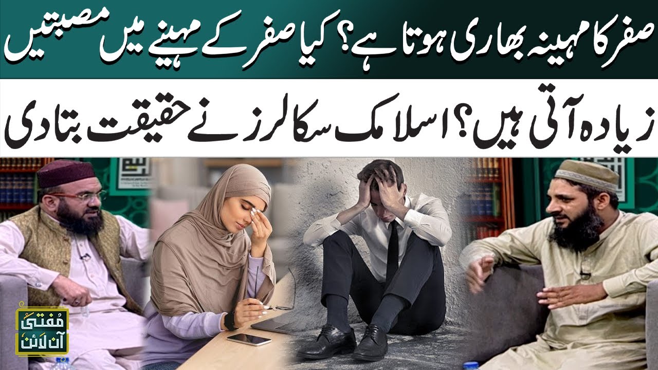 Safar Ka Mahina Bhari Hota Hai? Is Mahiny Mein Musibatein Zyada Aati ...