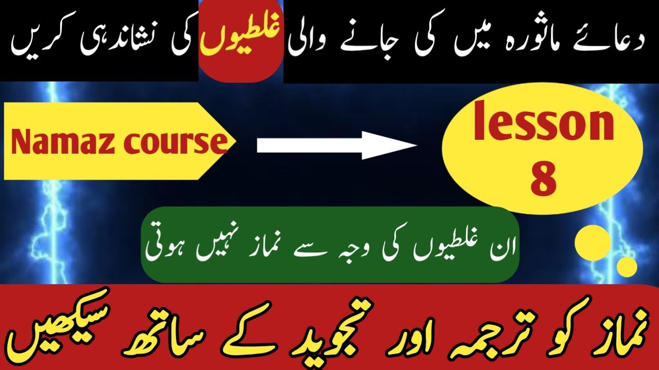 Learn Namaz with Tajweed and Urdu translation | rabbi Jani dua | easy ...