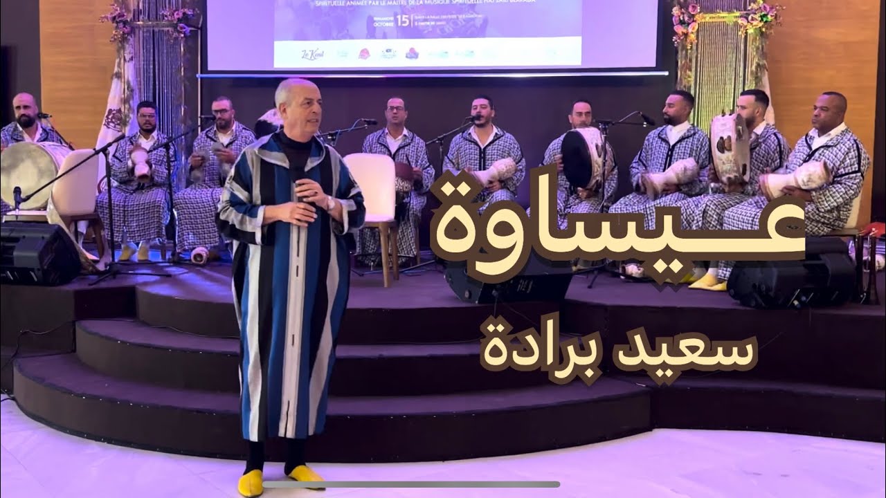 Issawa haj said berrada - سهرة عيساوية بمدينة قنيطرة - YouTube
