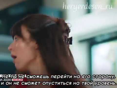 Повсюду ты 8 серия 2 фрагмент с русскими субтитрами