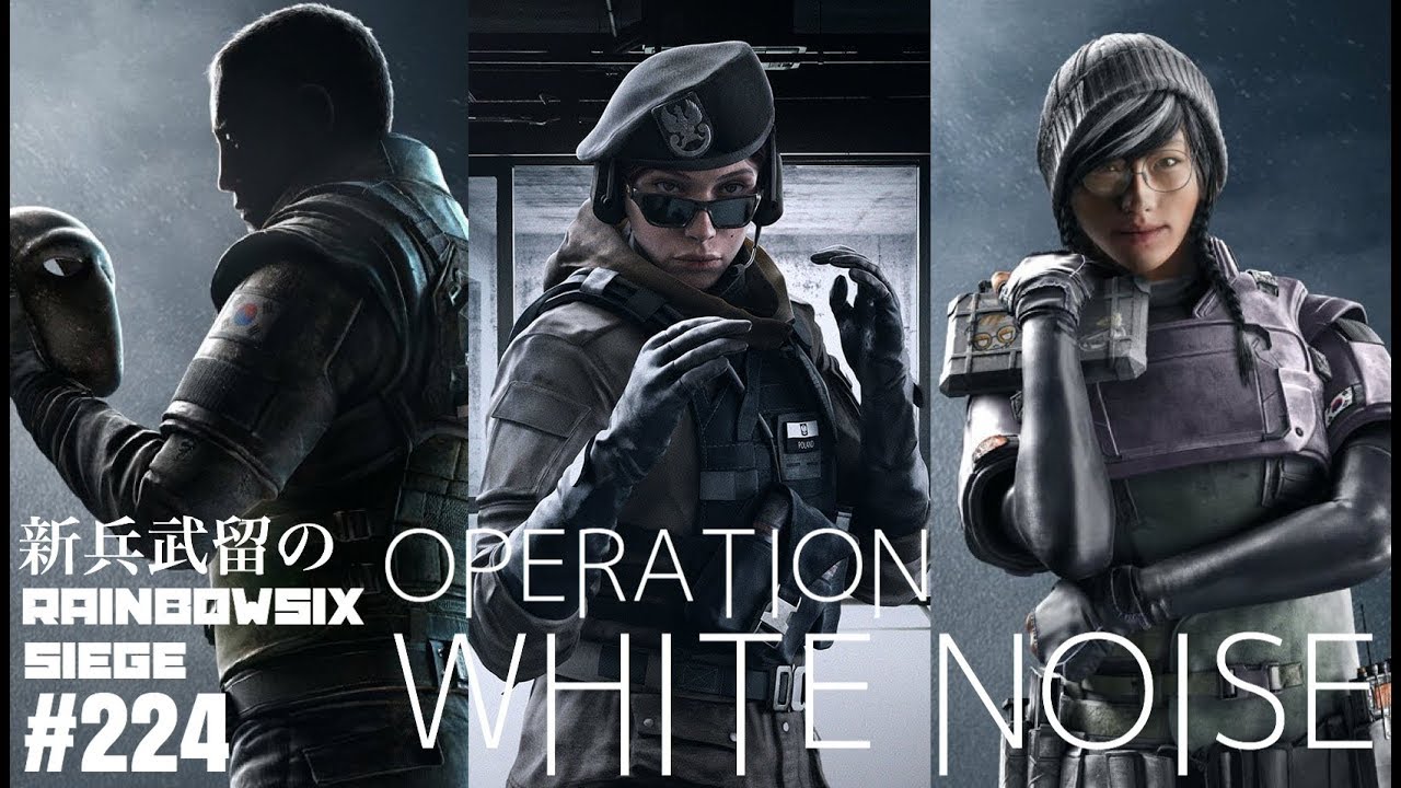 [FPS]R6S #224 新兵武留のR6S ＜OPERATION WHITE NOISE＞ - YouTube
