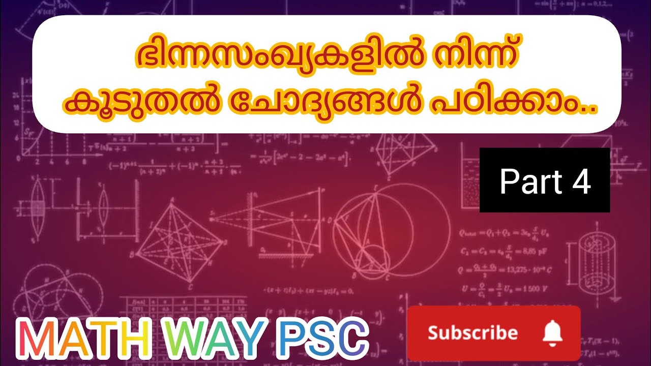 ഭിന്നസംഖ്യകളിൽ നിന്ന് കൂടുതൽ ചോദ്യങ്ങൾ പഠിക്കാം...|FRACTIONS |MATH WAY ...