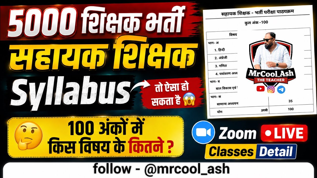 🔴5000 शिक्षक भर्ती🔴सहायक शिक्षक FINAL SYLLABUS🔴तो ऐसा हो सकता है ...