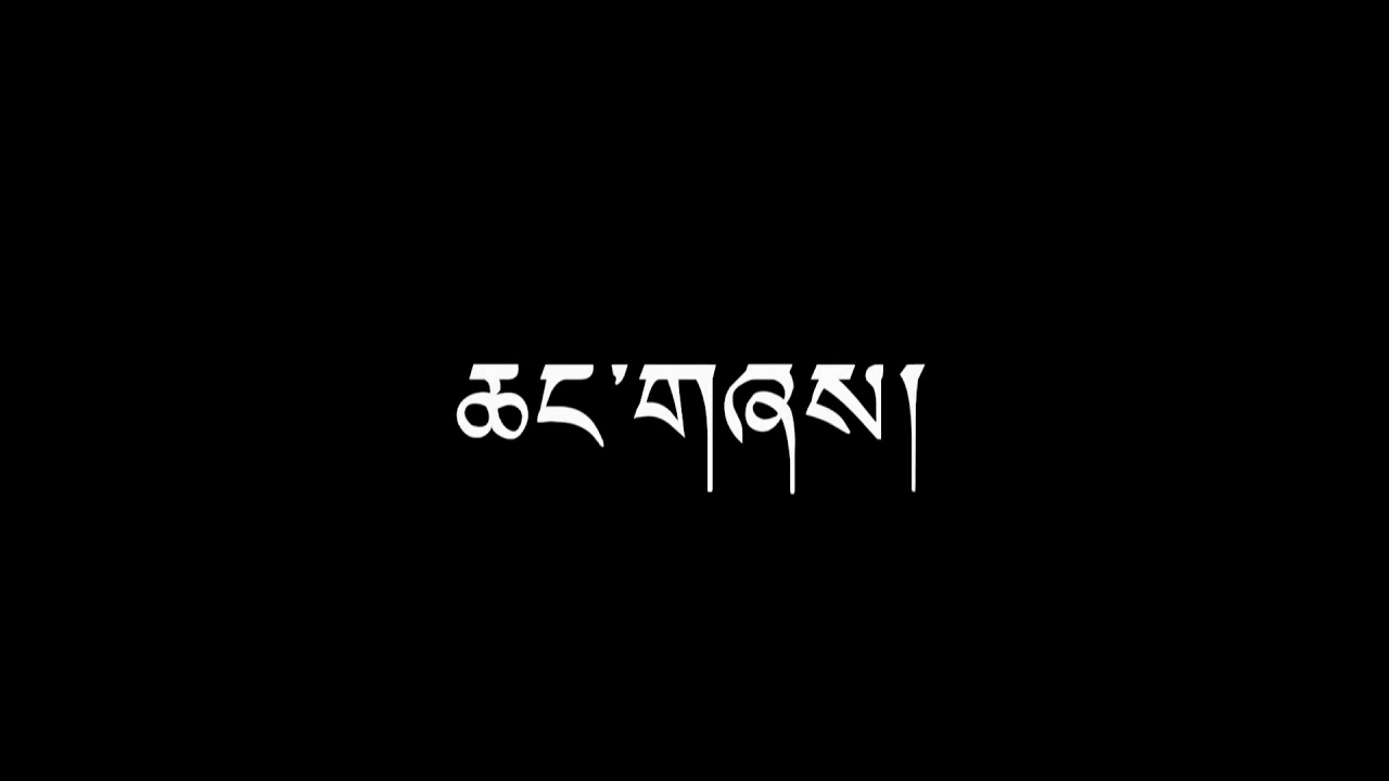 Chang shay by Tenzin Tsomo - YouTube