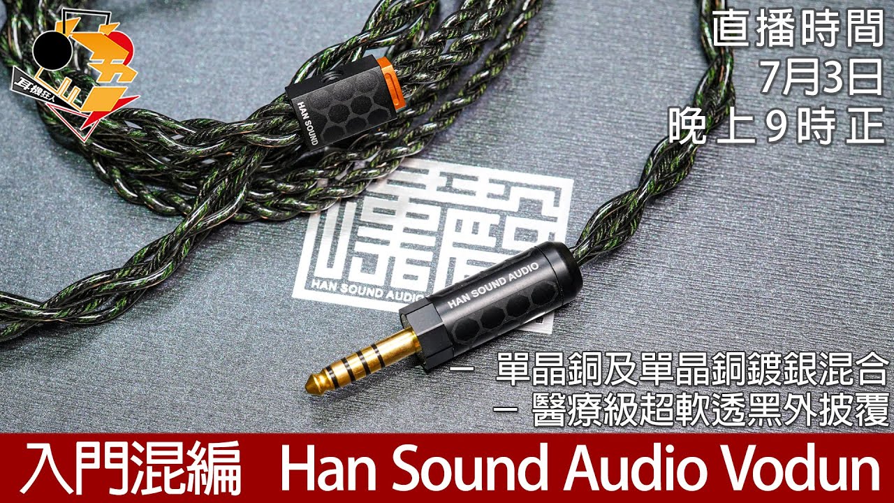 [ 周一直播 ] 入門混編 Han Sound Audio Vodun - YouTube