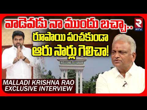 Minister Malladi Krishna Rao Exclusive Interview | Yanam Elections Result | Gollapalli Ashok | RTV