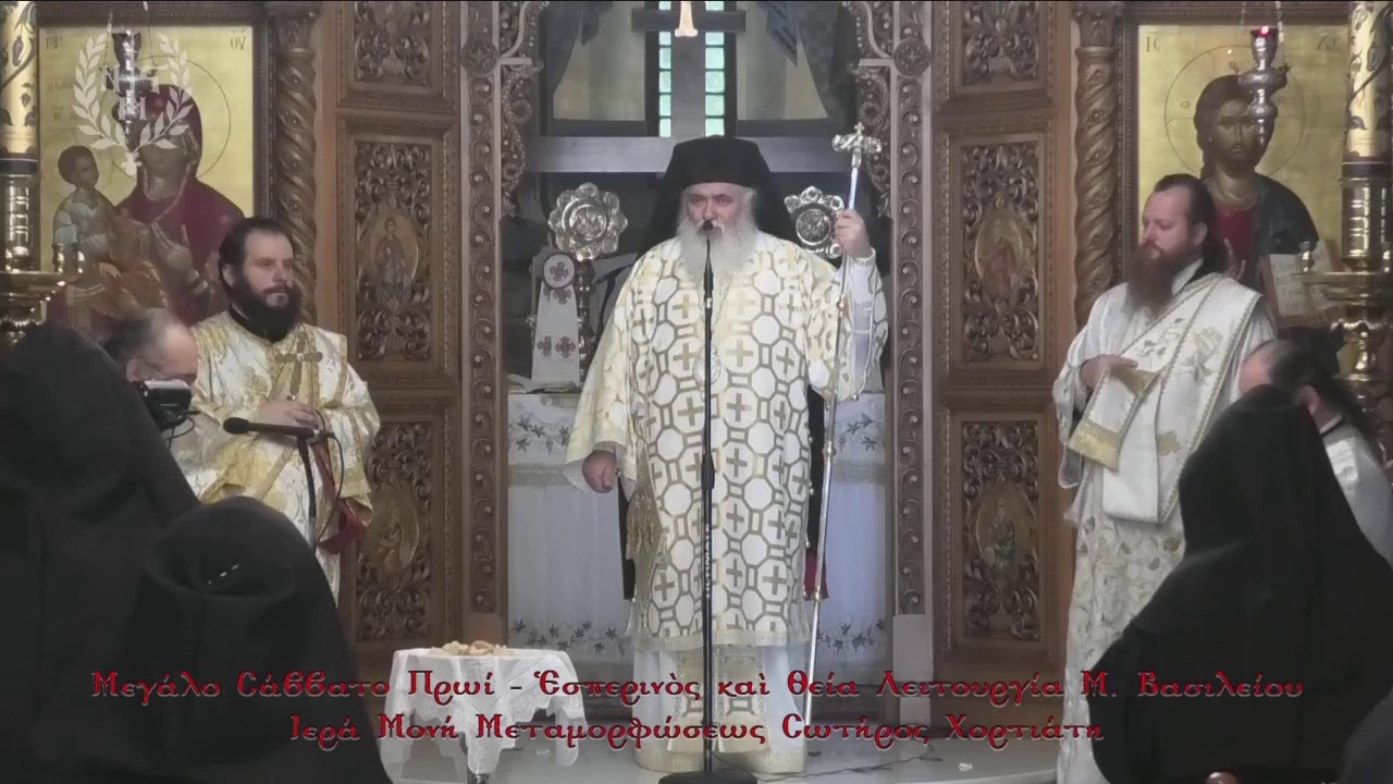 Μεγάλο Σάββατο Πρωί - Ἑσπερινὸς καὶ Θεία Λειτουργία Μ. Βασιλείου - YouTube