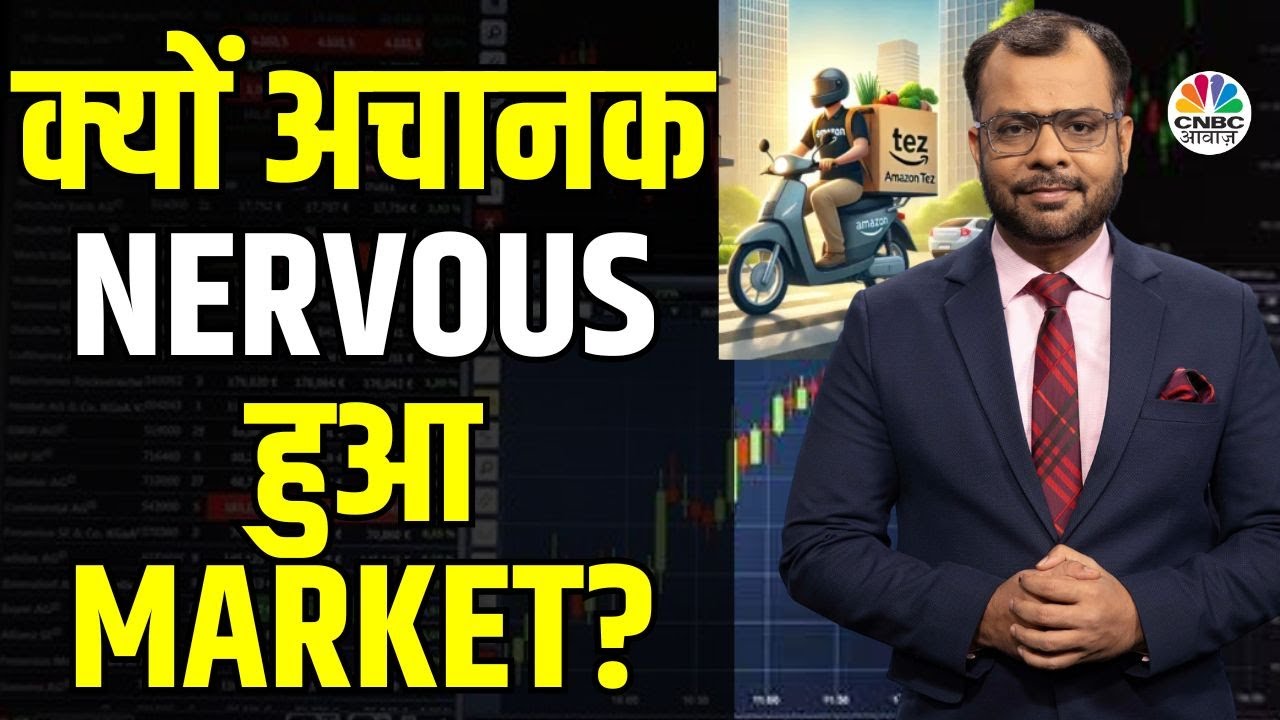 Amazon Tez Market Nervousness Alert |Quick Commerce में Amazon की Entry ...