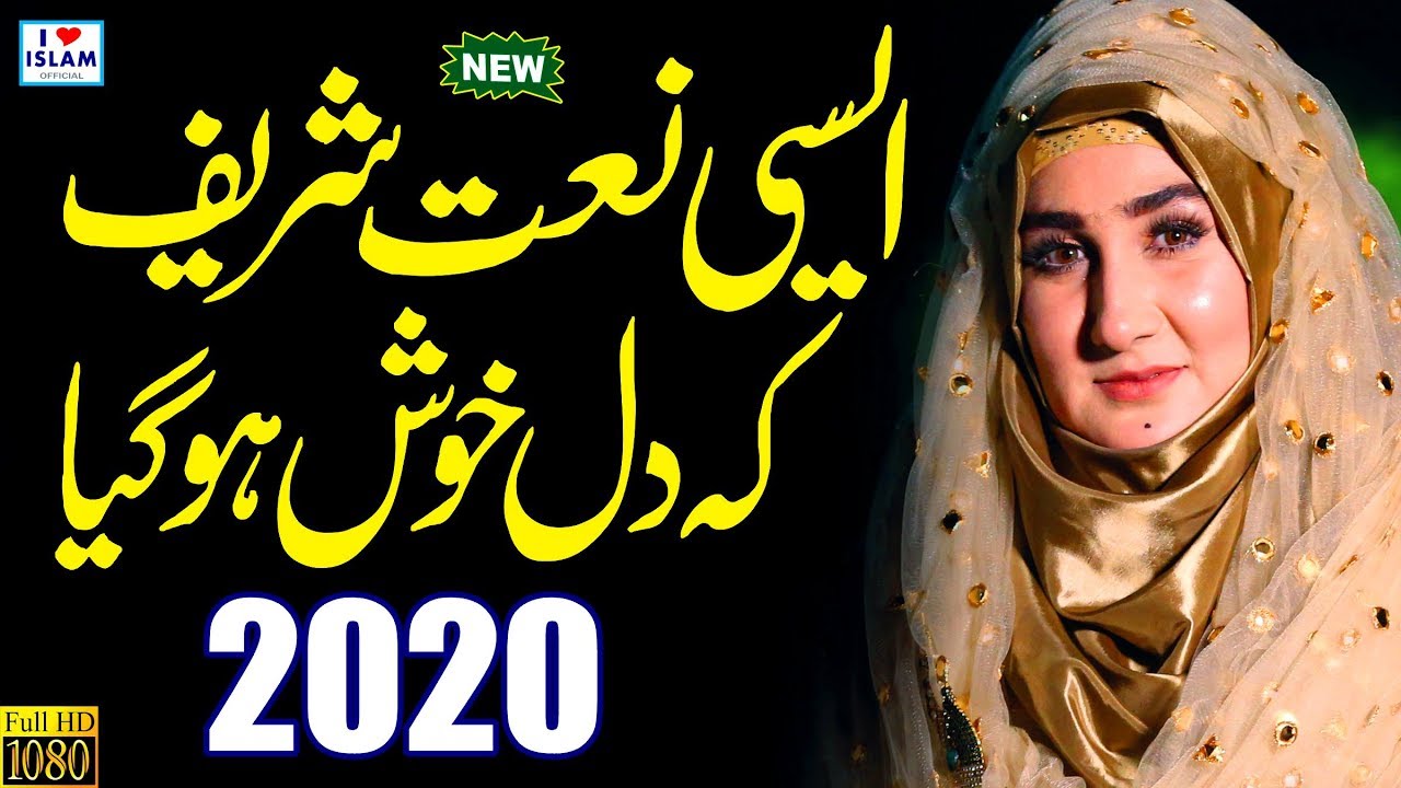 Shumaila Kosar New Naats 2020 || Sohneya Chumma Tere Roze Diyan Jaliyan ...