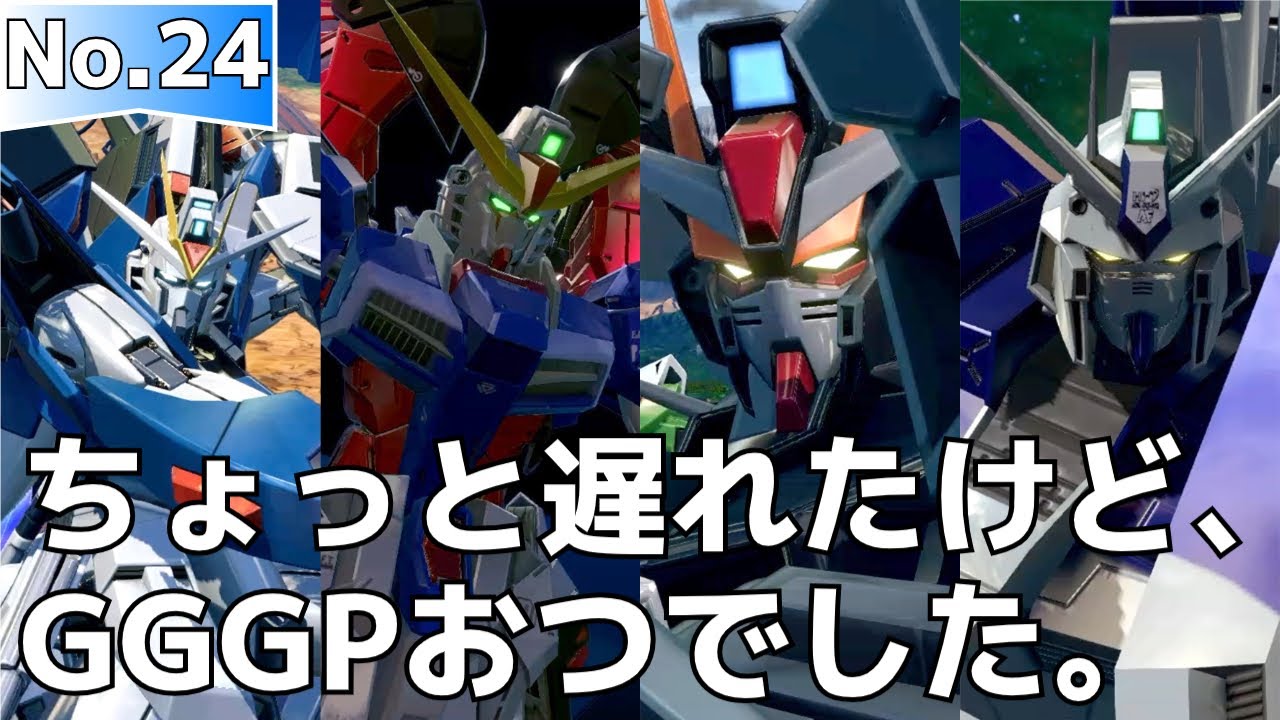 【ガンダムEXVS2OB】No.24 GGGP決勝戦で使用された機体縛りで、何かとうまくいった気がした。【ライフリ/デスティニー/ノワール/Hi-ν】 - YouTube