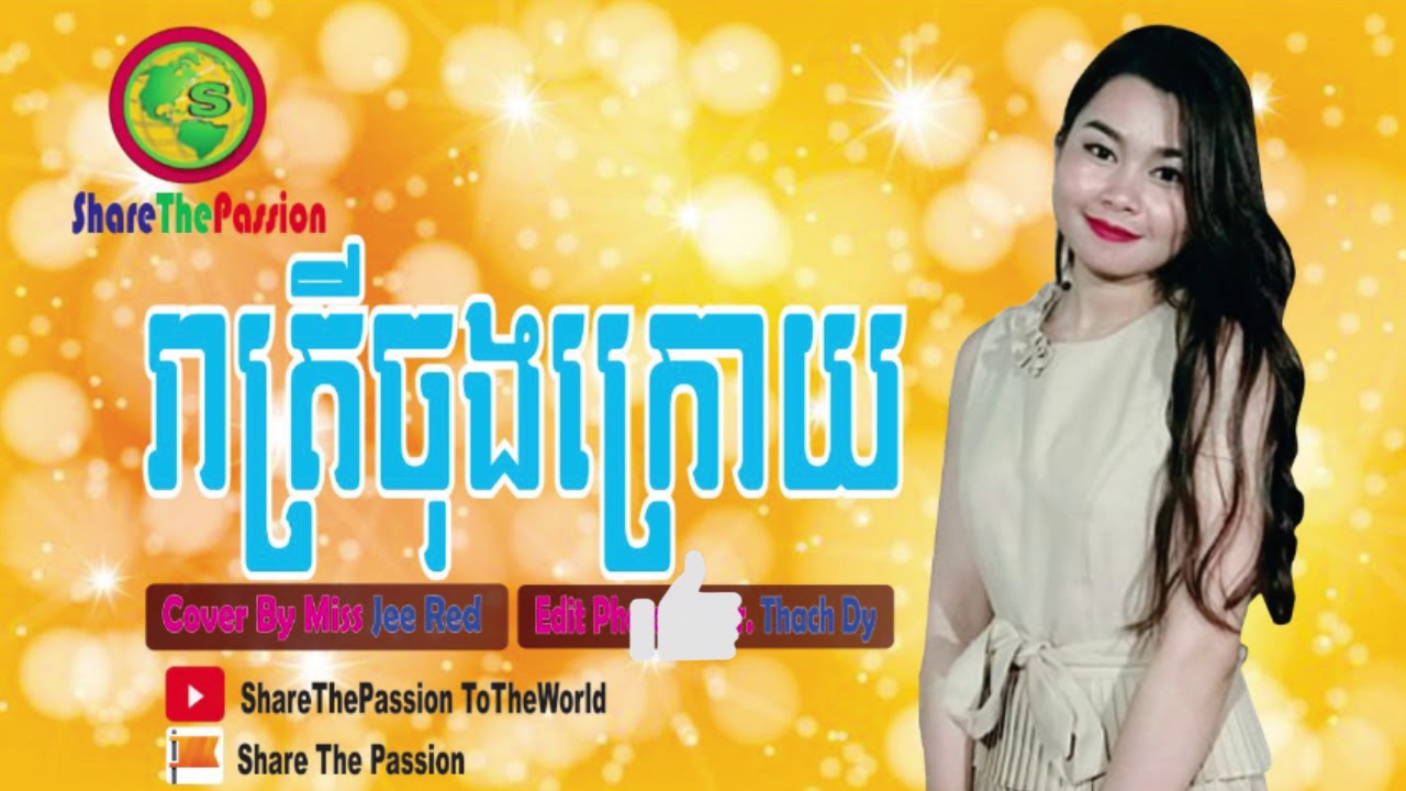 រាត្រីចុងក្រោយ Adda Angel - Cover By Jee Red - YouTube