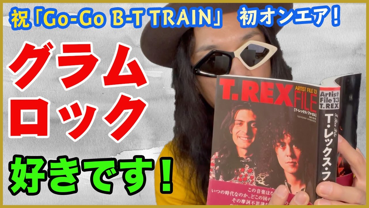 【BUCK-TICK】祝！「Go-Go B-T TRAIN」初オンエア！詳細な感想はまだ言えませんが、それらしき感想w - YouTube