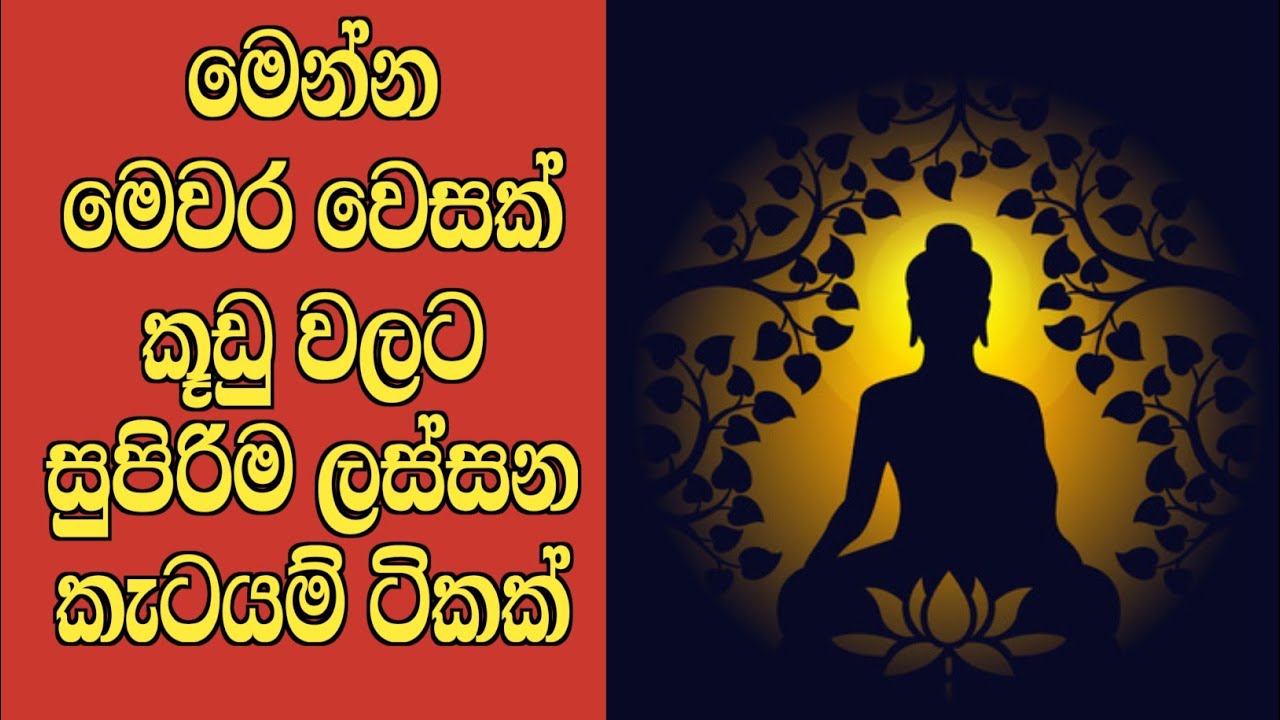 වෙසක් කූඩු කැටයම් / wesak kudu katayam - YouTube