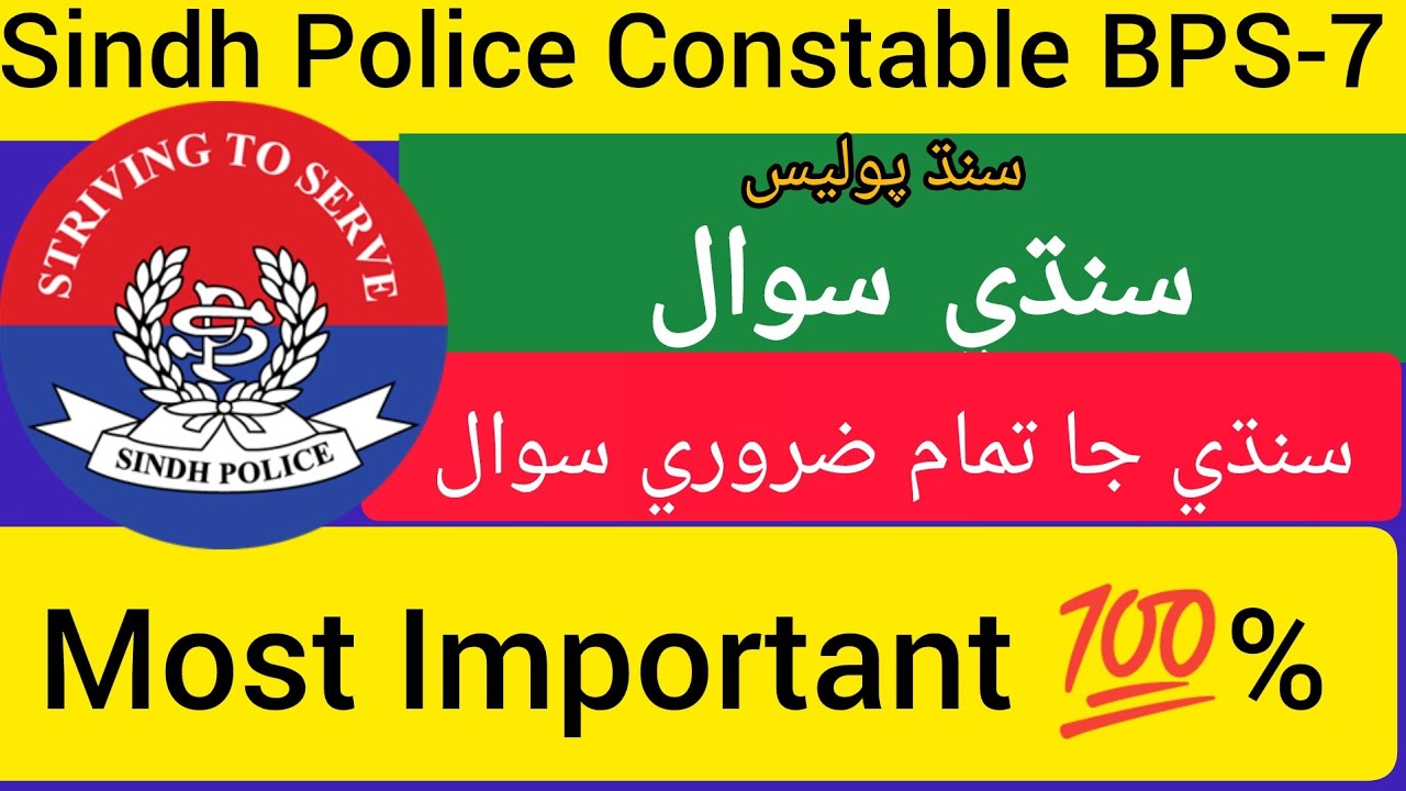 Sindhi questions for Sindh police constable| Sindhi Mcqs for constable ...