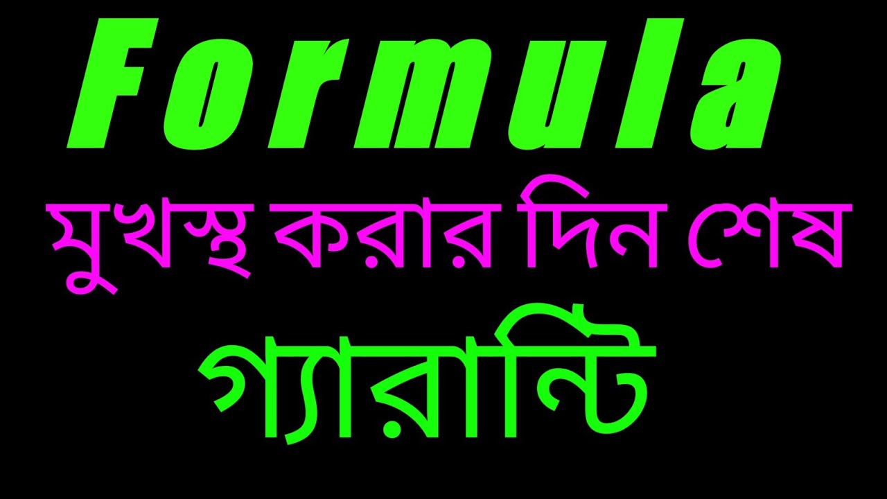 20 Important Algebra Formula |Bijgonit Ka Formula |Bijgonit|@math lab ...