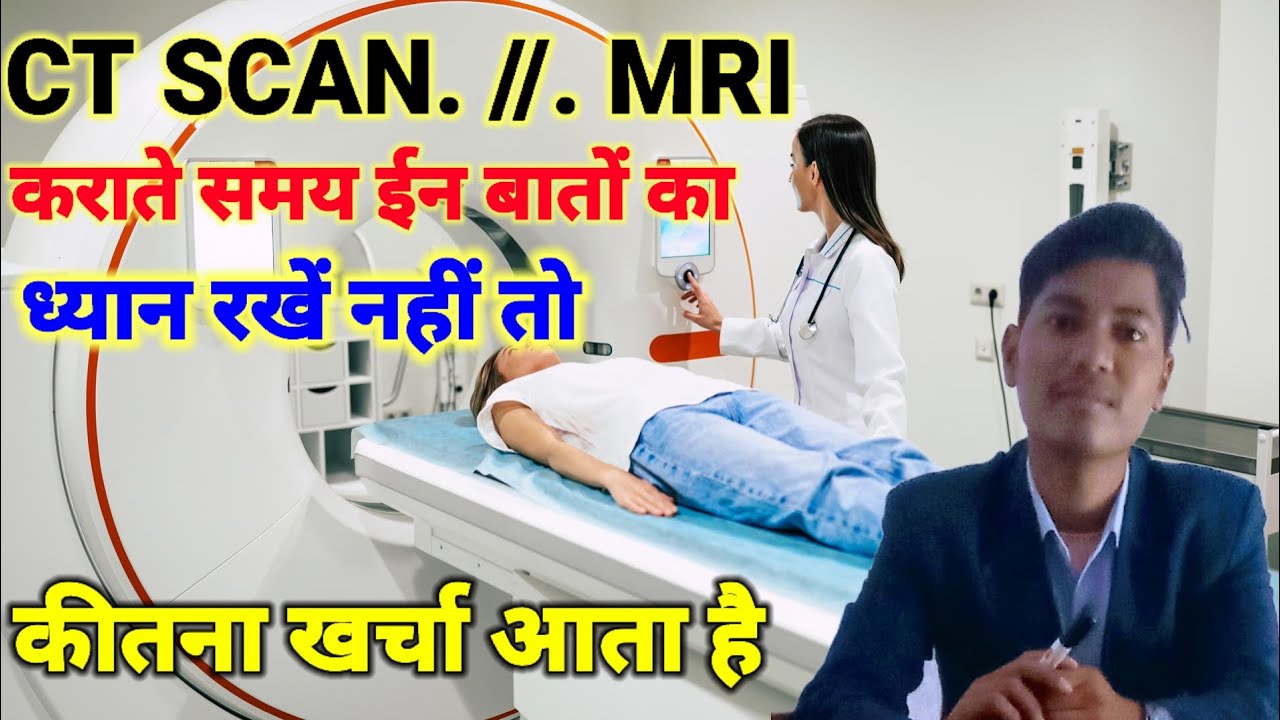 CT scan kya hota hai ct scan Kasi karenge price of CT scan - YouTube