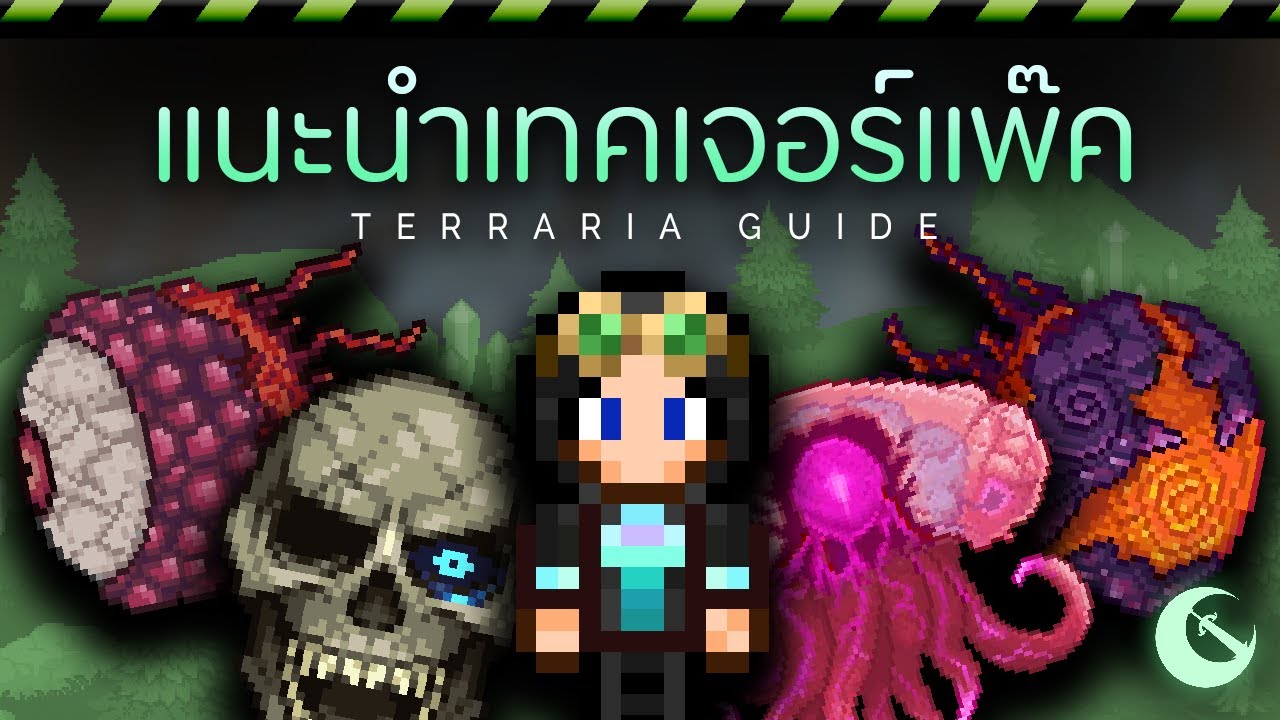 แนะนำ Texture Packs ที่น่าลอง! [ สาระความรู้ Terraria ] - YouTube