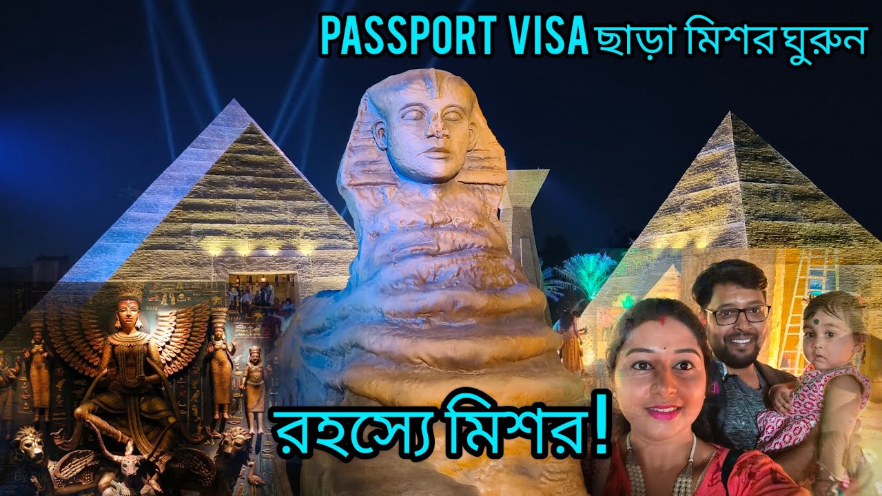 রহস্যে মিশর ll MISHOR ROHOSHYO 2023 ll DURGA PUJA 2023 #durgapuja2023 ...