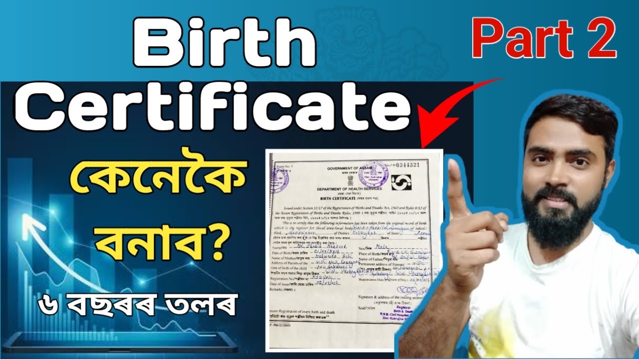 e district birth certificate online | apply birth certificate online assam | birth certificate ...