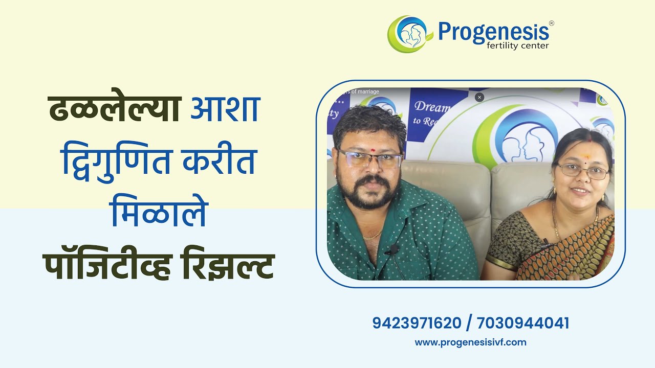 IVF Success Story | Tejasvi Amar Patil - 5 years of marriage - YouTube