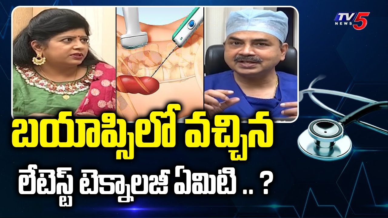 Health File : Dr Mohan Vamsi Suggestions || Biopsy || Omega Hospital || TV5 News Digital - YouTube