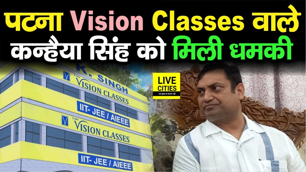 Patna में Vision Classes वाले Kanhaiya Singh को Phone पर मिली उड़ाने की धमकी, और क्या-क्या हुआ ...