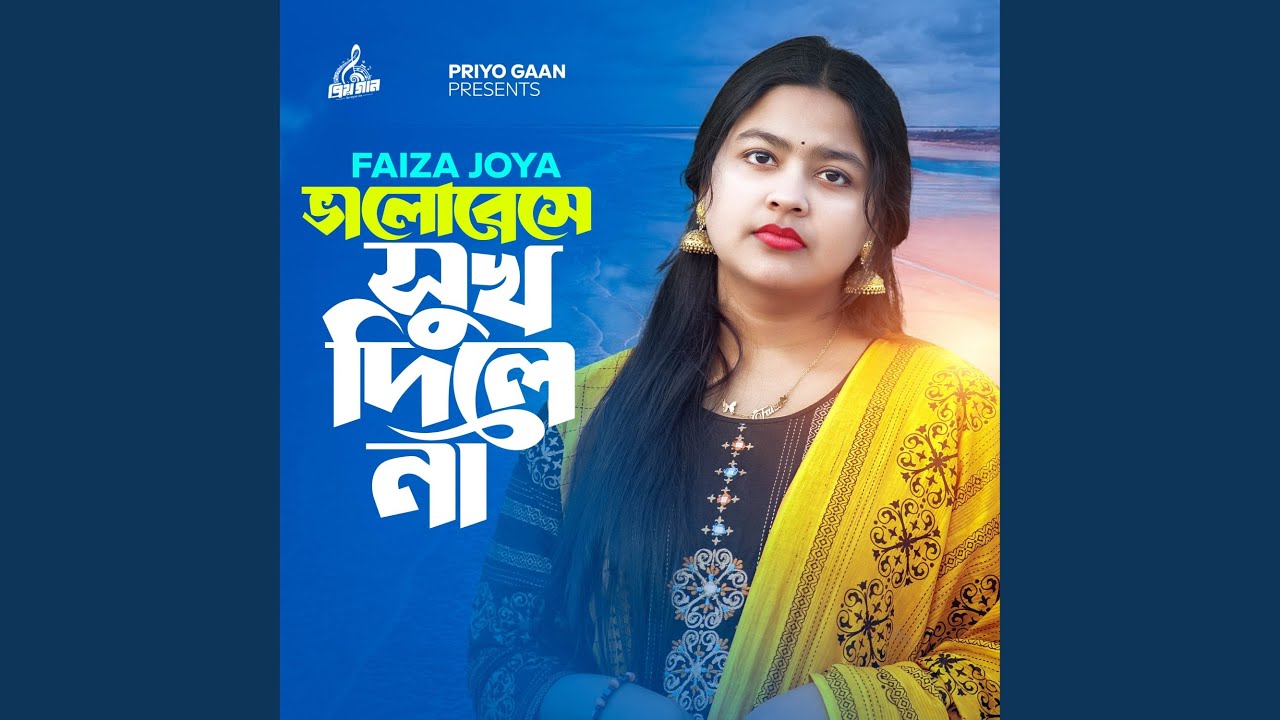 Valobeshe Shukh Dile Na - YouTube